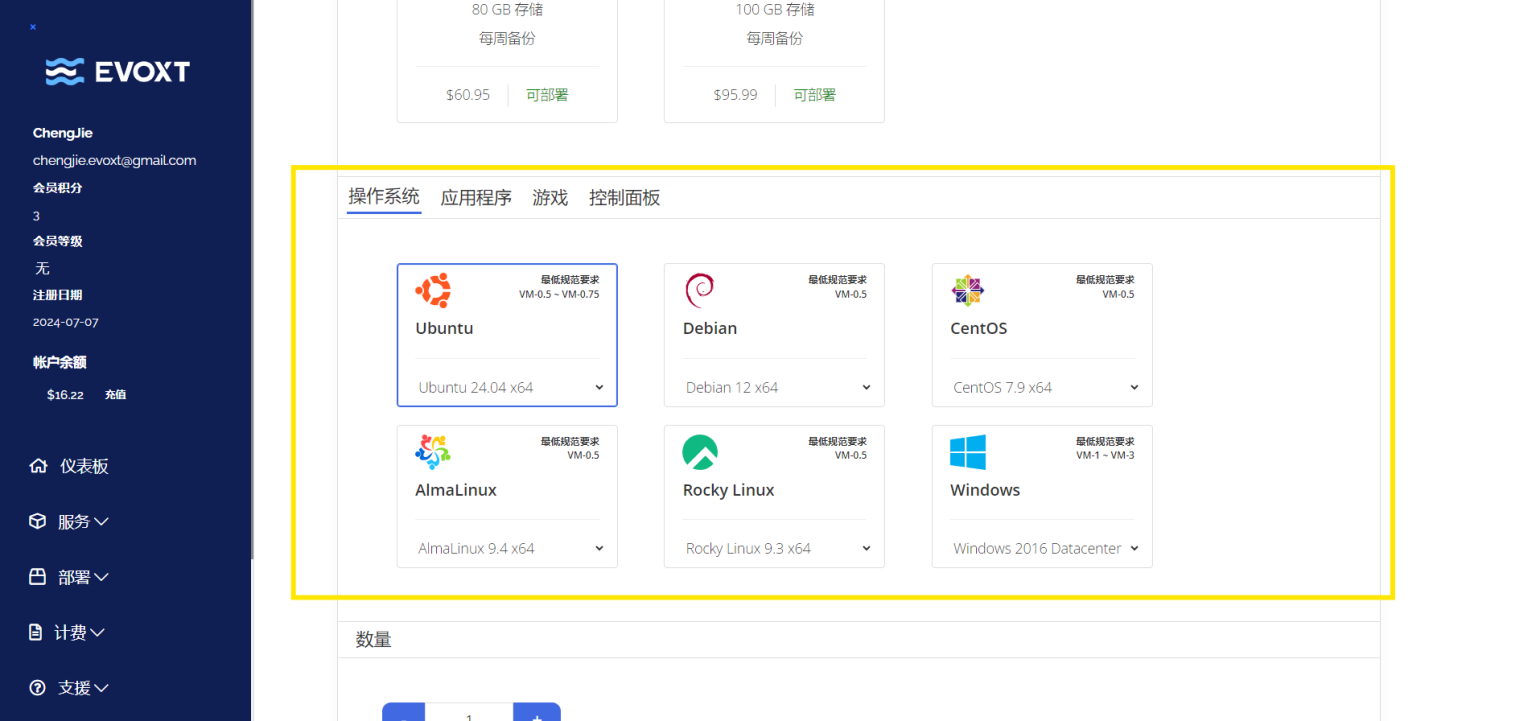 步骤 5：选择 Quantity *如果您想同时部署多台虚拟机