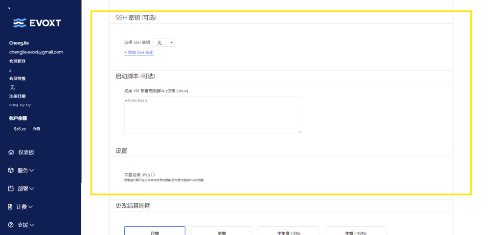步骤 8：设置 Billing Cycle