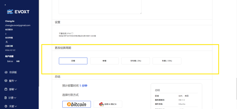 步骤 9：选择 Payment Method