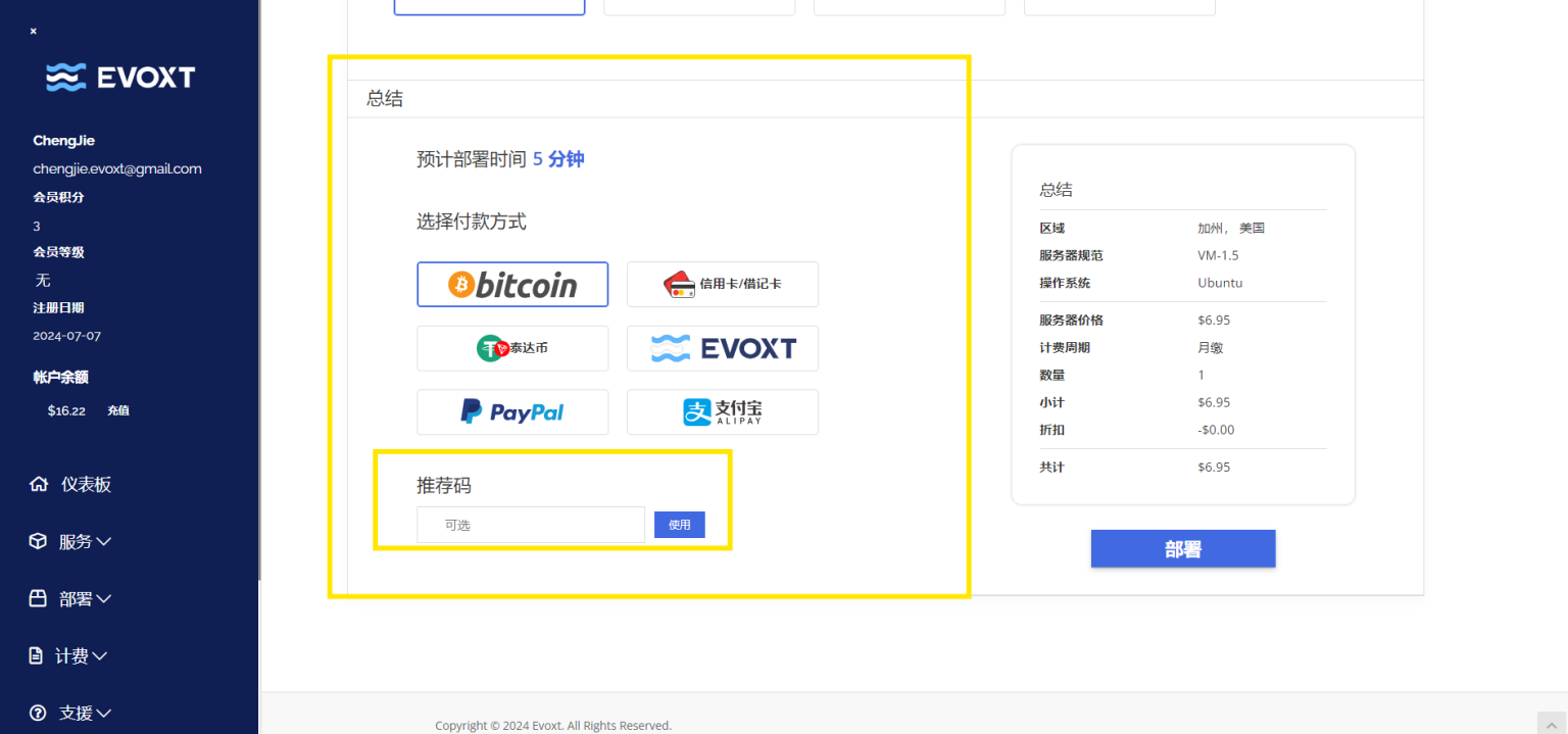 步骤 10：点击 Deploy “部署” 以进入服务器的付费页面