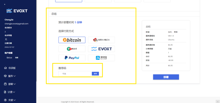 步骤 10：点击 Deploy “部署” 以进入服务器的付费页面